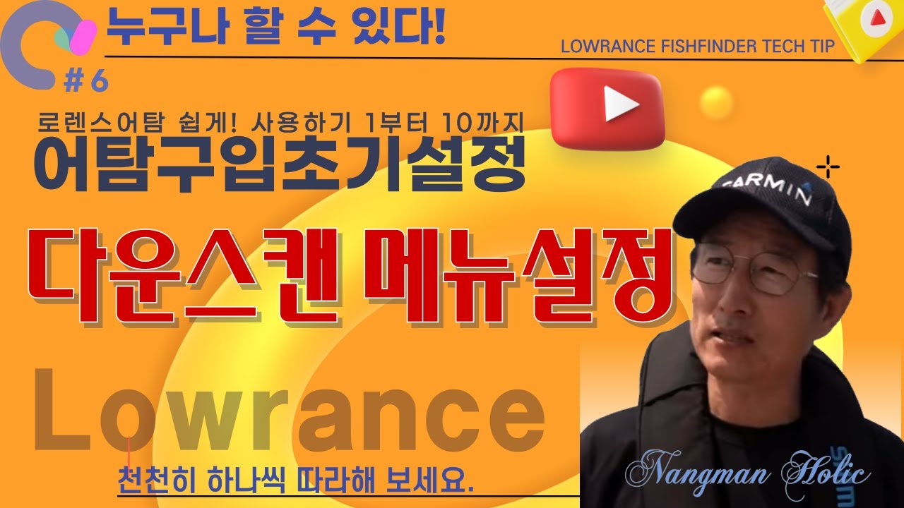 로렌스 기본설정 다운스캔 피쉬리빌 설정 꿀팁 대방출 🎣 로렌스 필수 초기설정 로렌스 바다 실전 사용법 로렌스 어탐