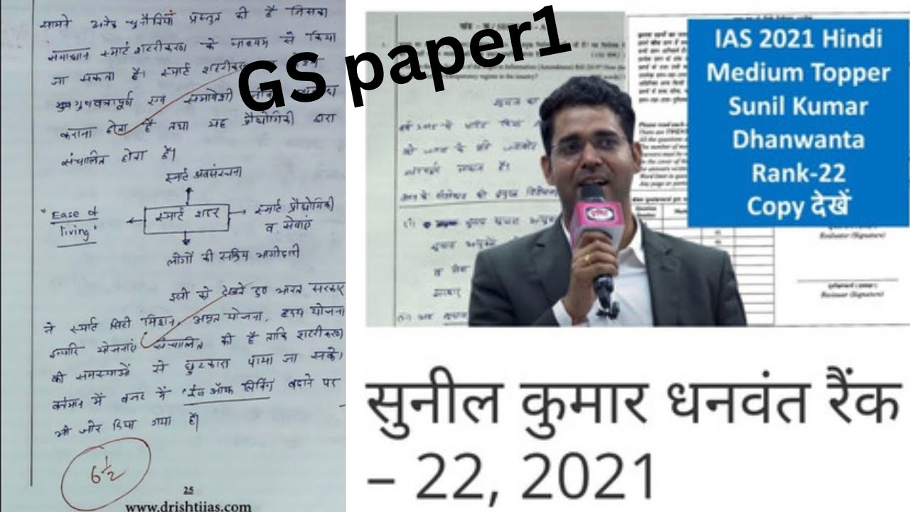 IAS toppers sunil kumar dhanwanta की gs paper1 की कॉपी देखे toppers ...