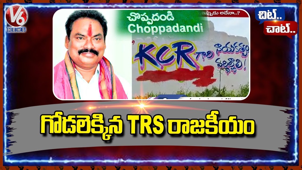 Internal Clashes In Choppadandi TRS Leaders Over Wall Writings | Chit ...