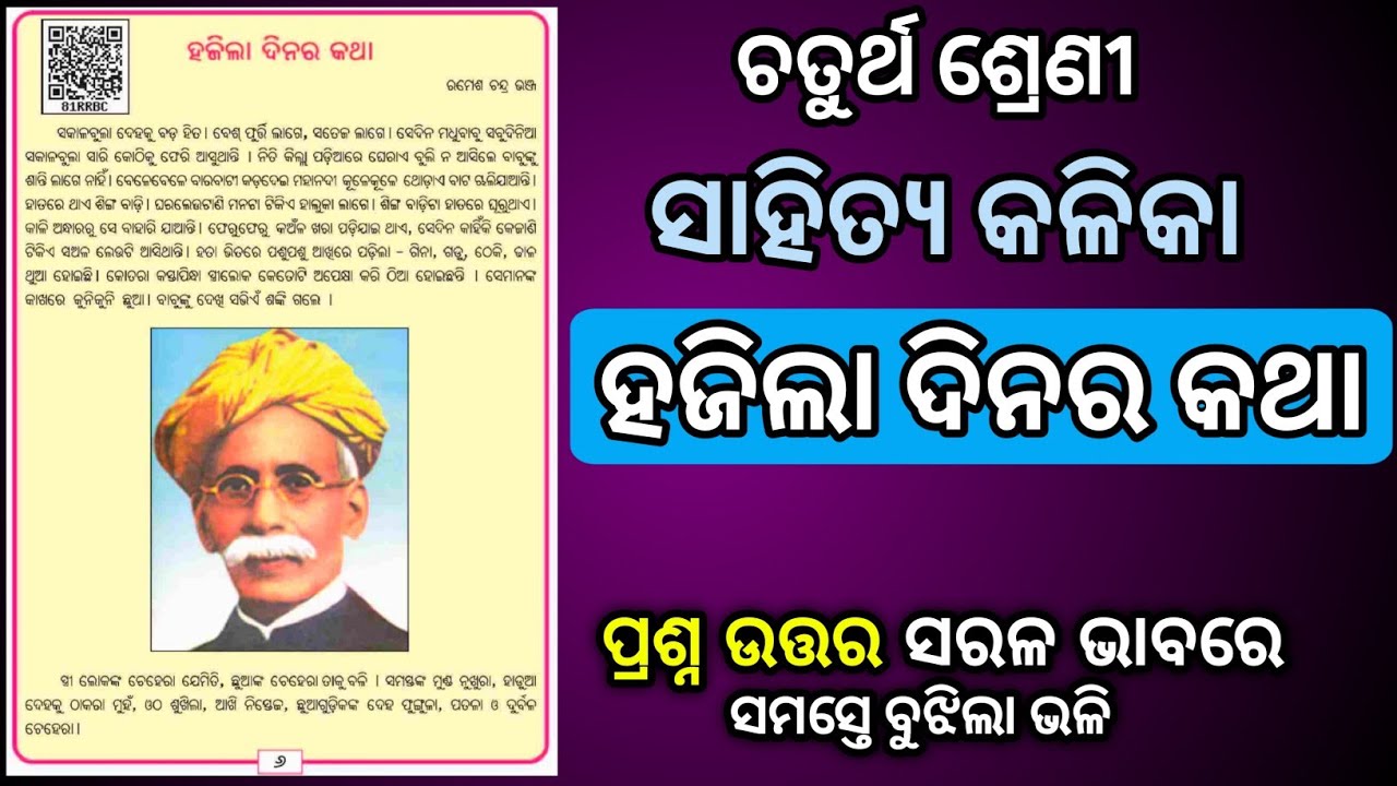 class 4 odia chapter 2 hajila dinara katha mil question answer odia ...