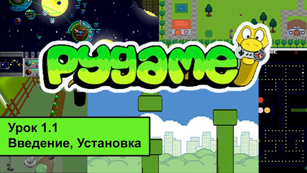 #Pygame Урок 1.1 Введение Установка - YouTube