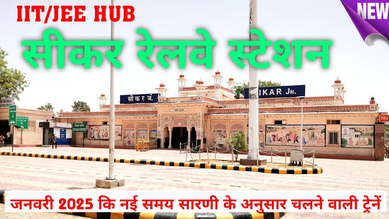 सीकर से चलने वाली सभी ट्रेनों की लिस्ट // Sikar Railway Station // RAIL ...