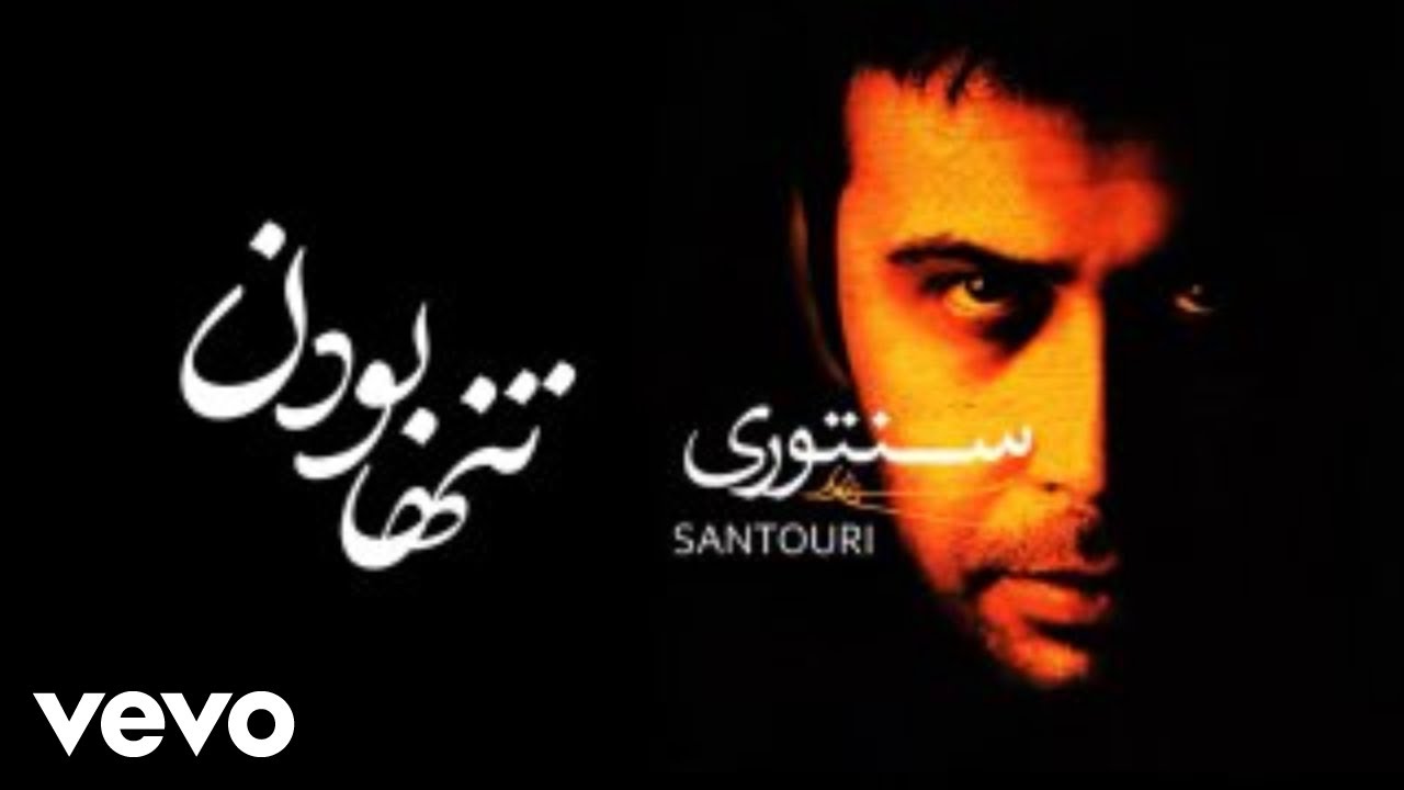 Mohsen Chavoshi - Mohsen Chavoshi -Tanha Boodan [ Lyric Video ] (محسن ...