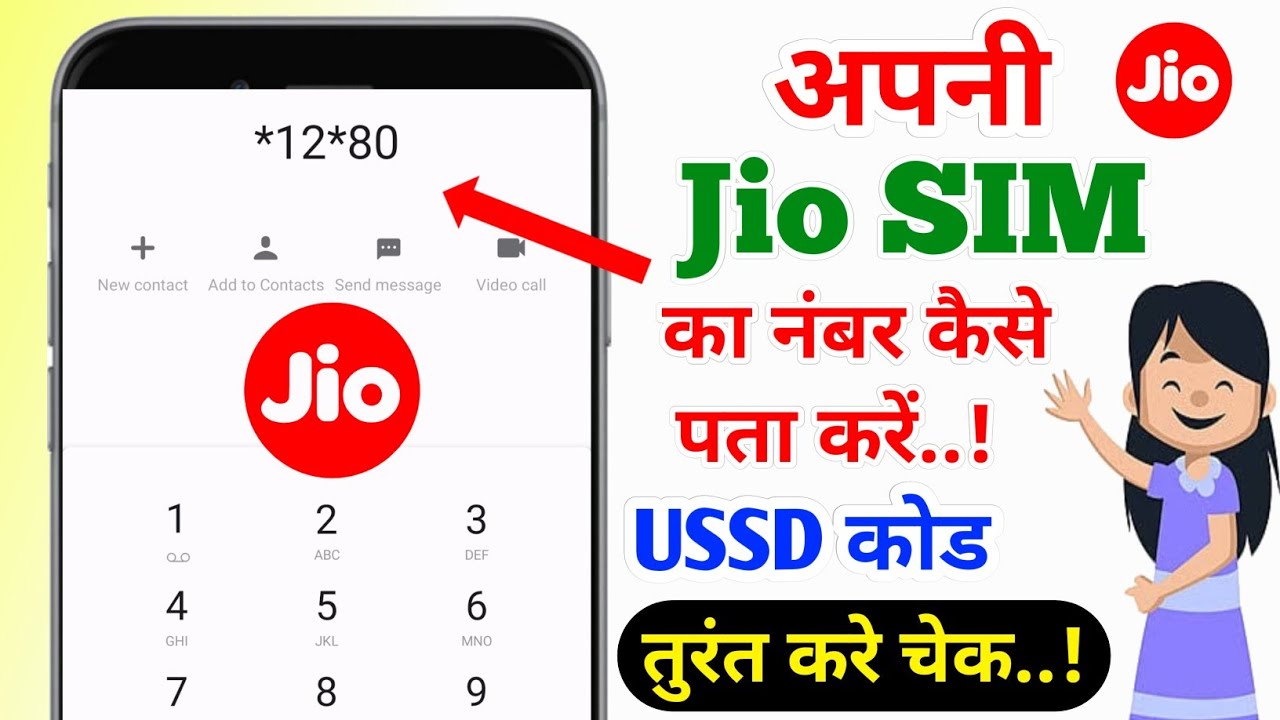 Jio SIM Ka Number Kaise Check Karein How To Check Jio Sim Number Plan jio-sim-ka-number-kaise-check-karein-how-to-check-jio-sim-number-plan
