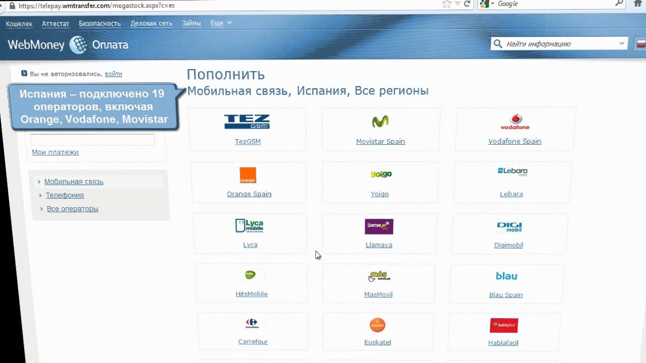 Новости WebMoney: WebMoney Telepay: 22 новых оператора - YouTube