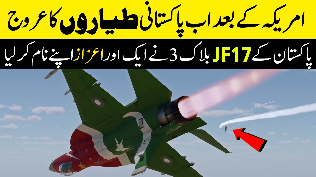 After the United States, the rise of Pakistani aircraft | Pakistan JF ...