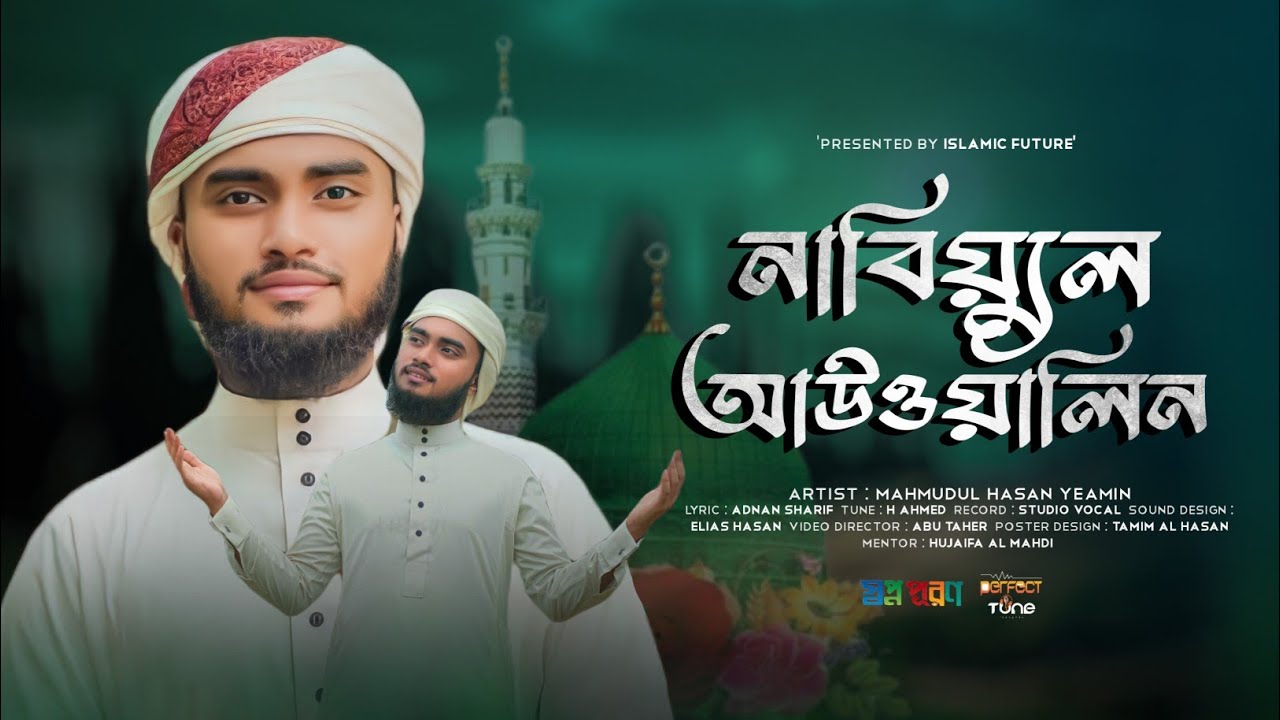 হৃদয় ছোঁয়া নতুন নাতে রাসুল | Bangla Islamic song | নাবিয়্যুনাল ...