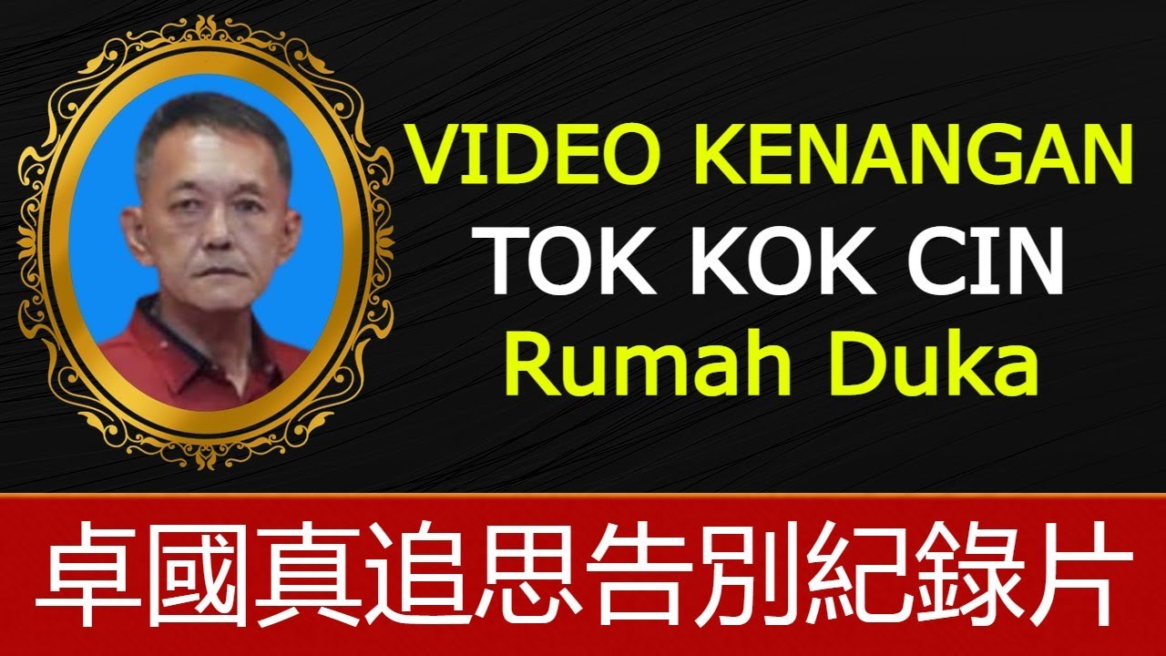 Video Kenangan: Alm Bpk. Tok Kok Cin ( 卓國真追思告別紀錄片 ) - YouTube