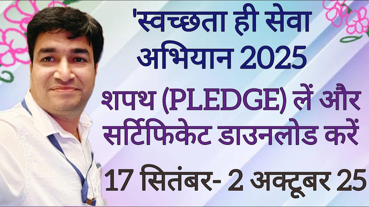 SWACHTA HI SEVA ABHIYAN 2025 | TAKE PLEDGE & DOWNLOAD CERTIFICATE ...