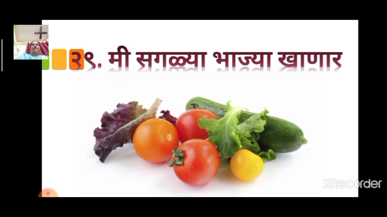 Class_4_Marathi_lesson_no_29_मी_सगळ्या_भाज्या_खाणार_1_March_21 - YouTube