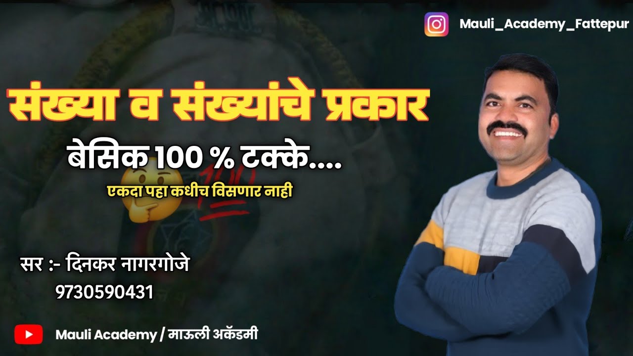 मुळ संख्येवर यापेक्षा वेगळा प्रश्न येणारच नाही | मुळसंख्या A to Z ...