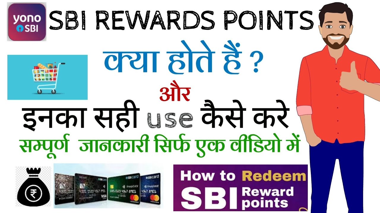 SBI Credit Card Reward Points Kya Hota Hai SBI Reward Points Kaise sbi-credit-card-reward-points-kya-hota-hai-sbi-reward-points-kaise