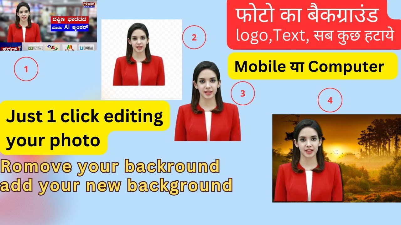 photo ka background change kare | how to remove photo background | फोटो ...