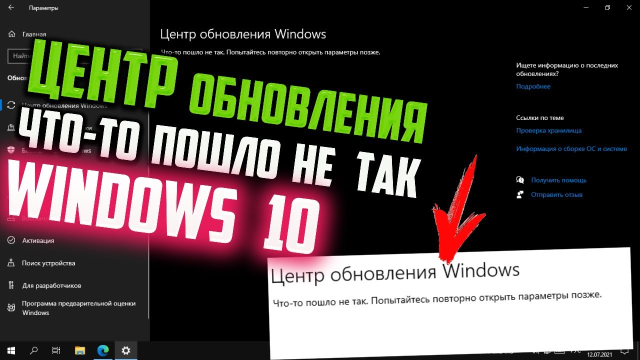 Как исправить "Что-то пошло не так. Попытайтесь повторно открыть ...