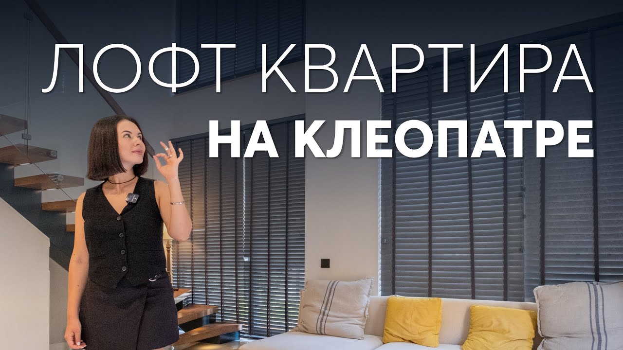 ЛОФТ квартира в Алании на Клеопатре Недвижимость в Турции Youtube