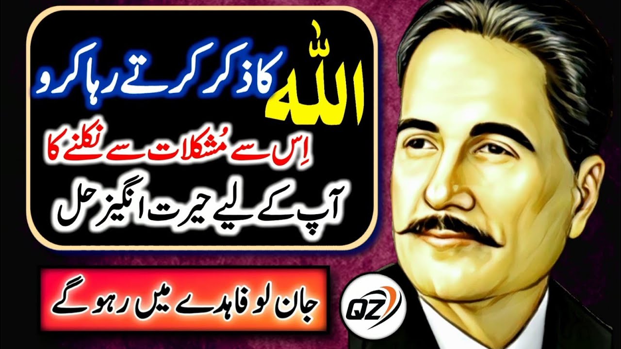 Allah Ka Zjikr Karte Raha Karo | Allama Iqbal Amazing Quotes In Urdu ...