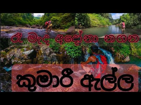 Kumari Ella Avissawella Unseen Waterfall in Colombo Travel Guide ...