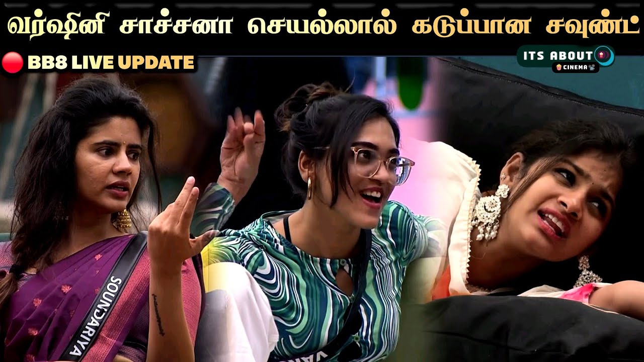 🔴 Varshini Sachana செயலால் கடுப்பான Soundariya 😱 Bigg Boss Tamil 8 ...