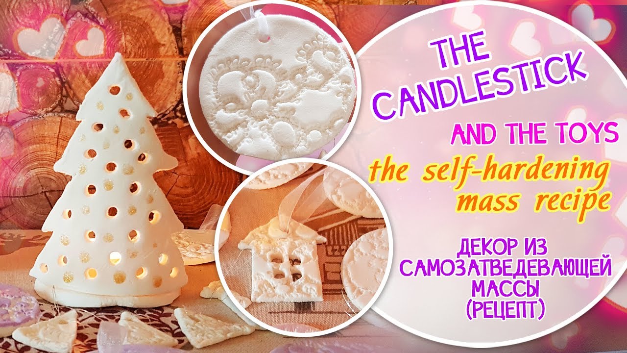 DIY candlestick and toys from the self-hardening mass. Декор из ...