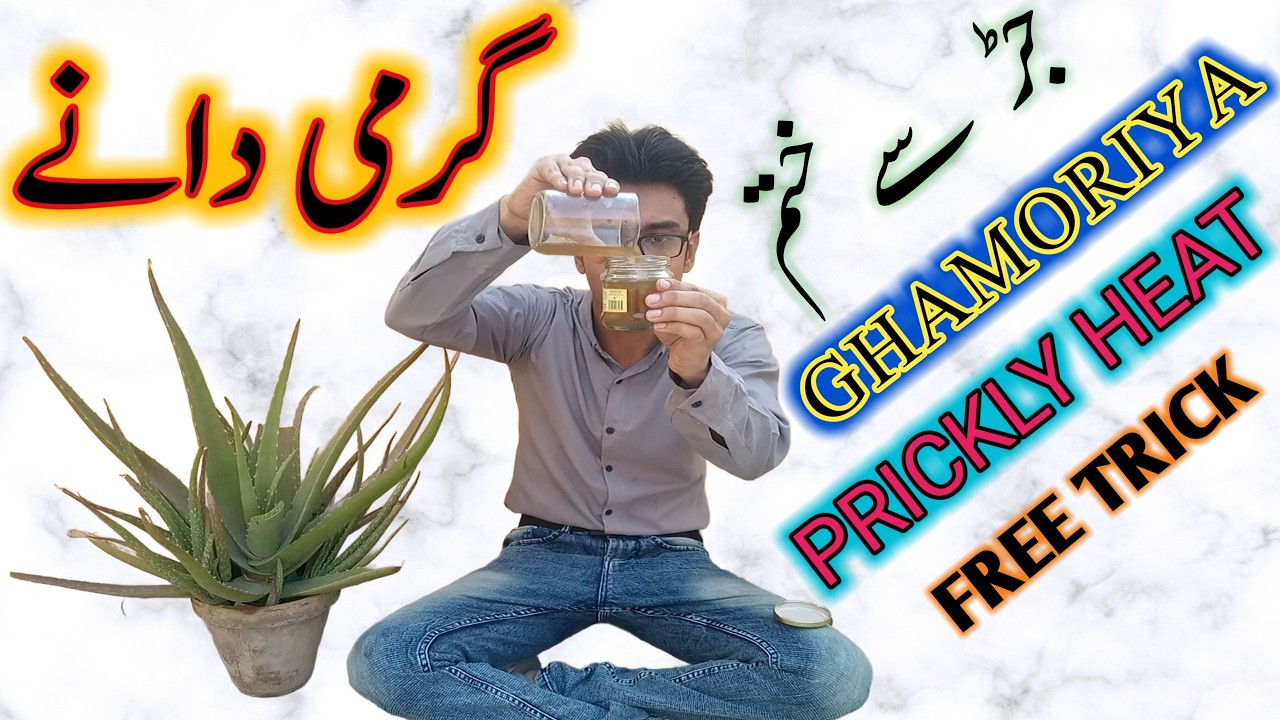 GHAMORIYA | how to beat prickly heat | Garmi dane khatm krne ka treqa ...