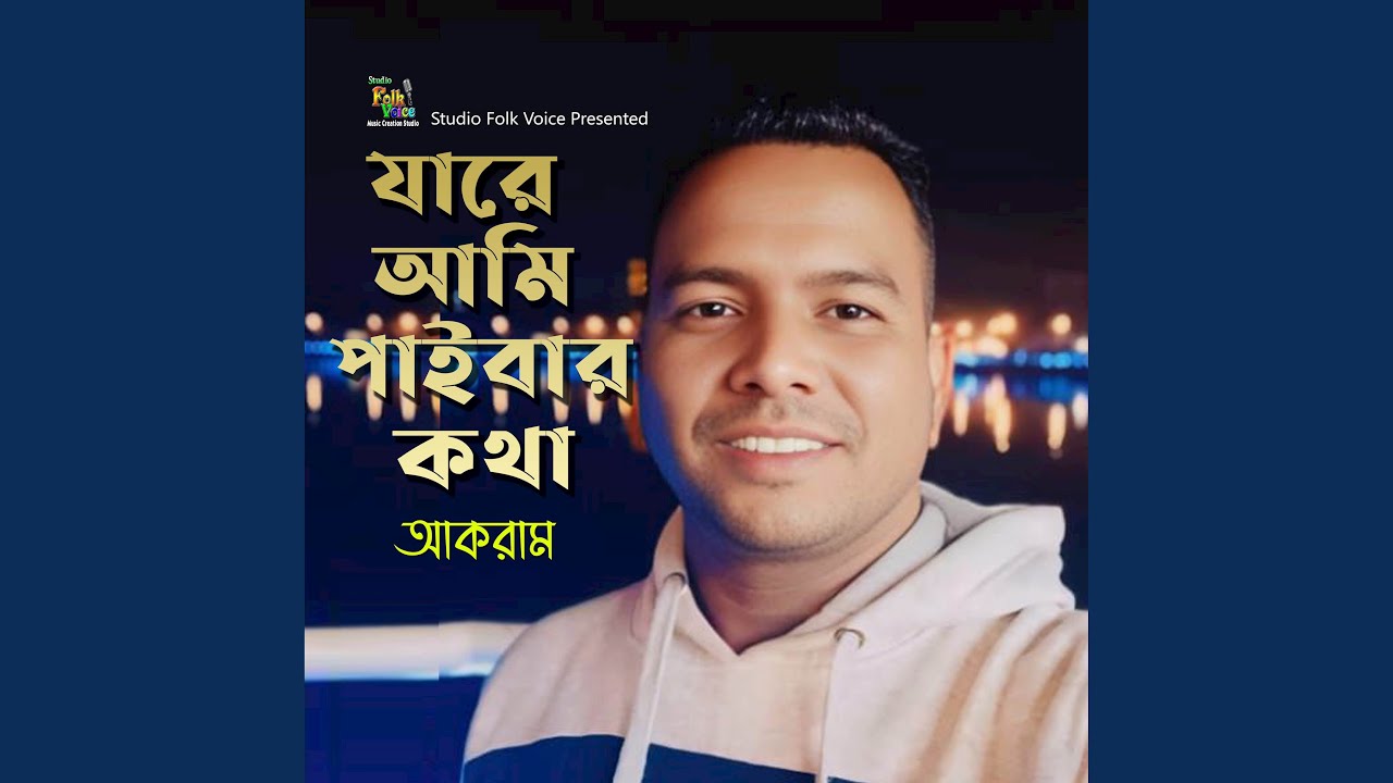 Jare Ami Paibar Kotha - YouTube