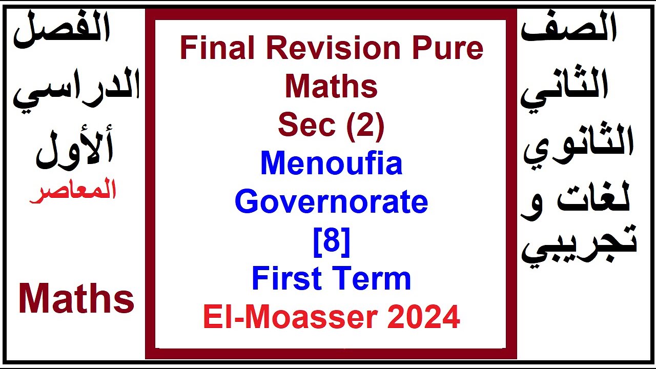Final Revision Pure Maths Sec (2), Monofia Governorate [8], First Term ...
