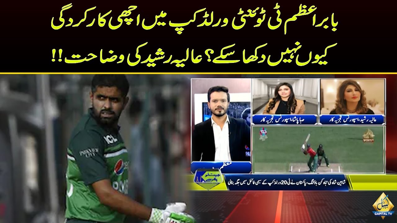Why babar Azam Didn't Perform Well In T20 World Cup? | Aalia Rasheed Explain!! - YouTube