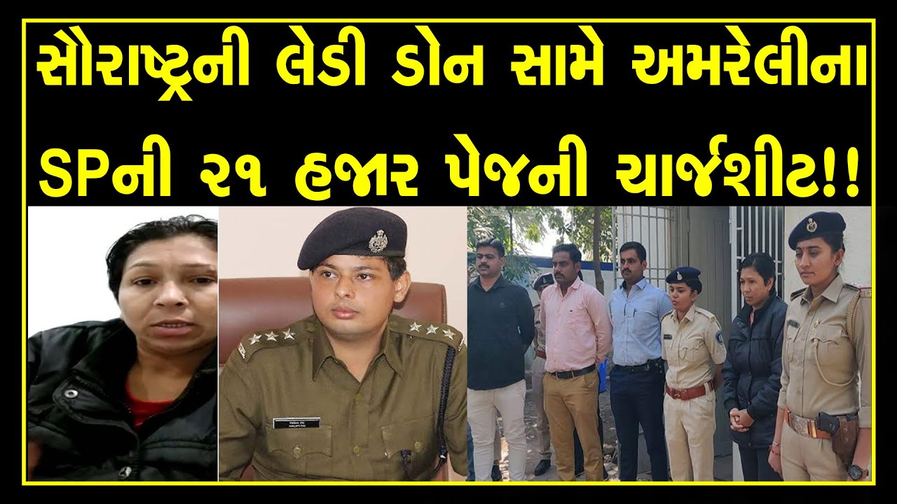 amreli police sp nirlipt rai put 21000 page charge sheet on saurashtra ...