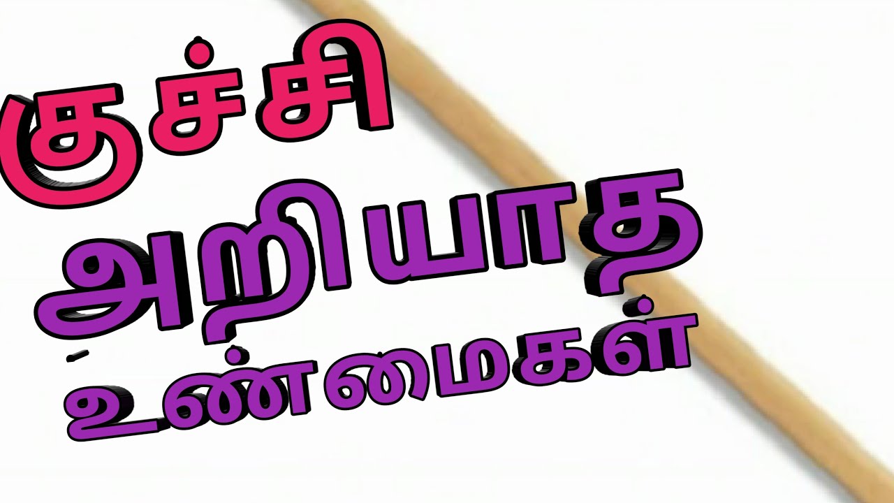 I I Stick Poem In Tamil I Story Of Stick I Raju i-i-stick-poem-in-tamil-i-story-of-stick-i-raju