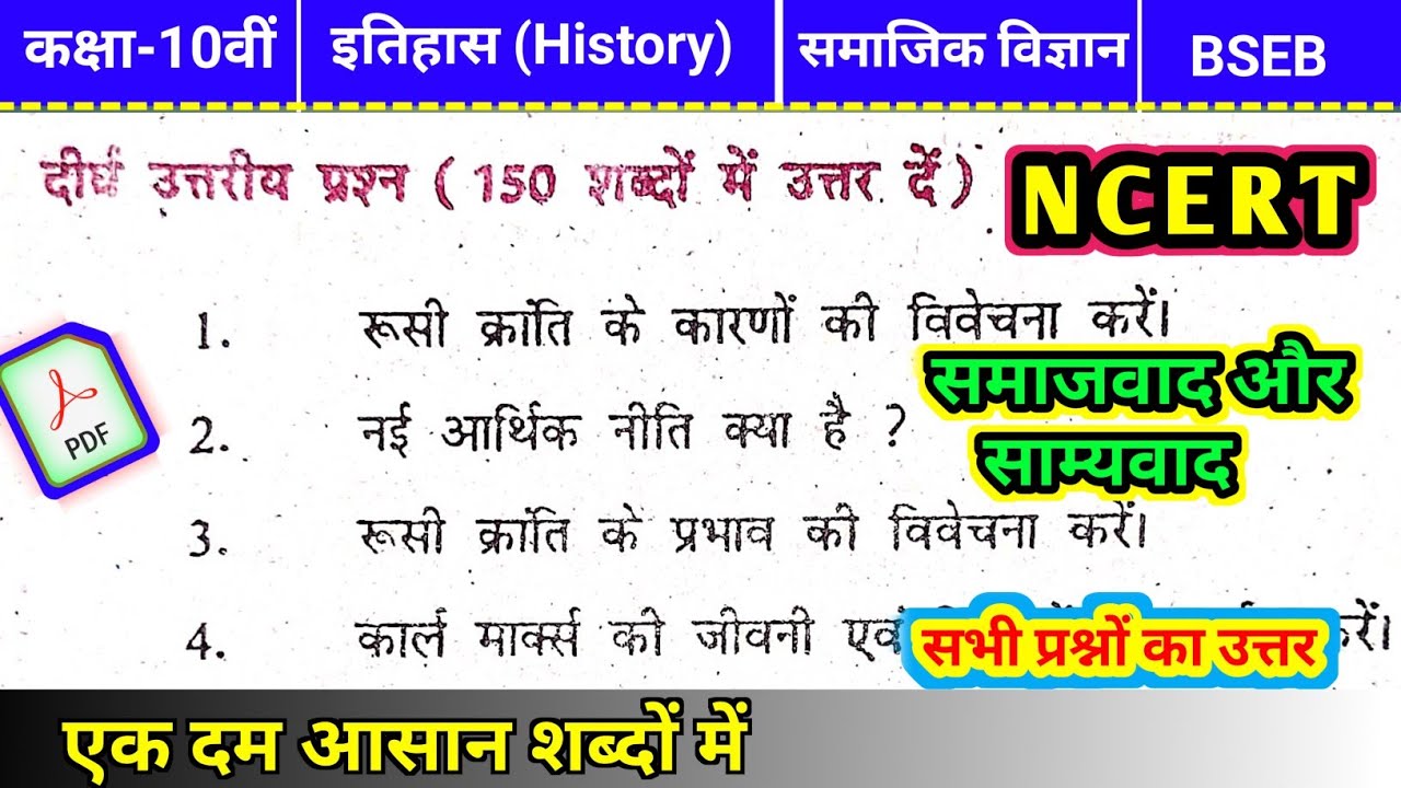 Ncert Class 10th History Chapter 2 Dirgh Uttariy Prashn ncert-class-10th-history-chapter-2-dirgh-uttariy-prashn
