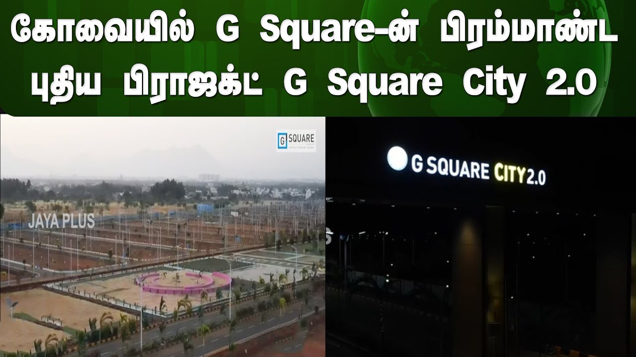 கோவையில் G Square-ன் பிரம்மாண்ட புதிய பிராஜக்ட் G Square City 2.0 ...