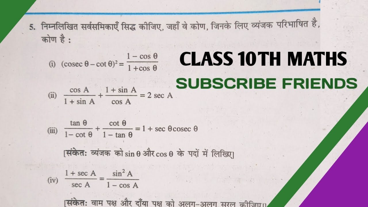 Class 10th mp Up B=bihar board exam 2025 trikonamiti #trigonometry # ...