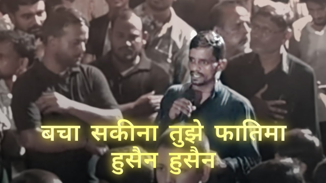 5 Muharram Bacha Sakina Tujhe Fatima Hussain Hussain | Anjuman Haideri ...