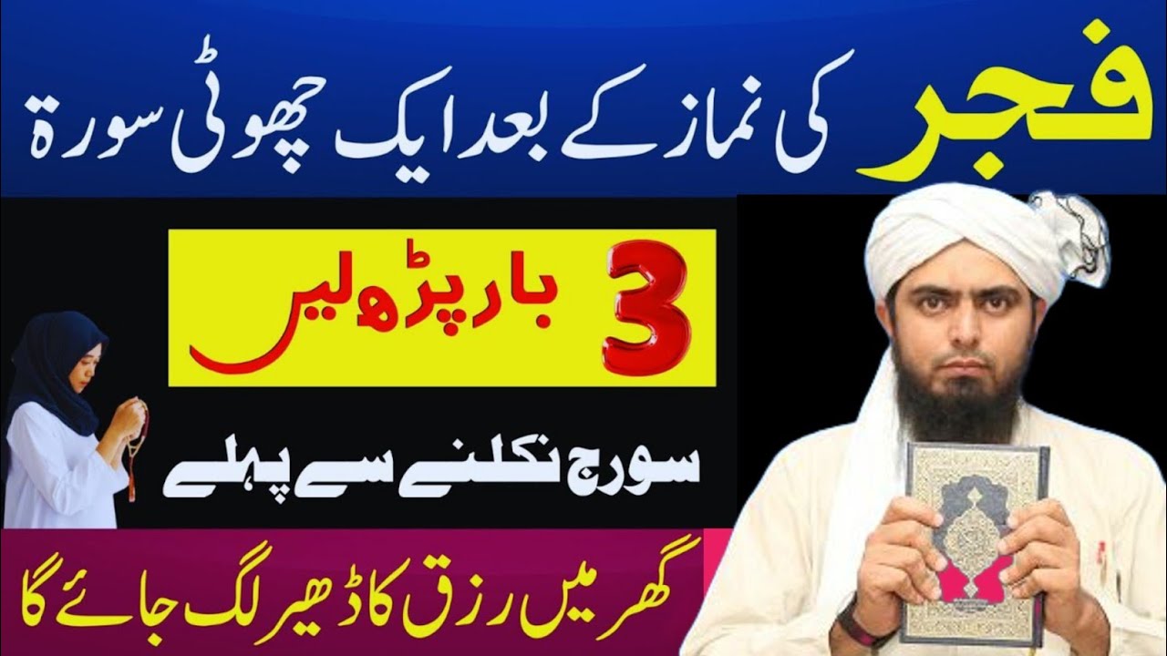 Fajr namaz ke baad ka wazifa physics mein barkat wali wazifa | Mohammed ...