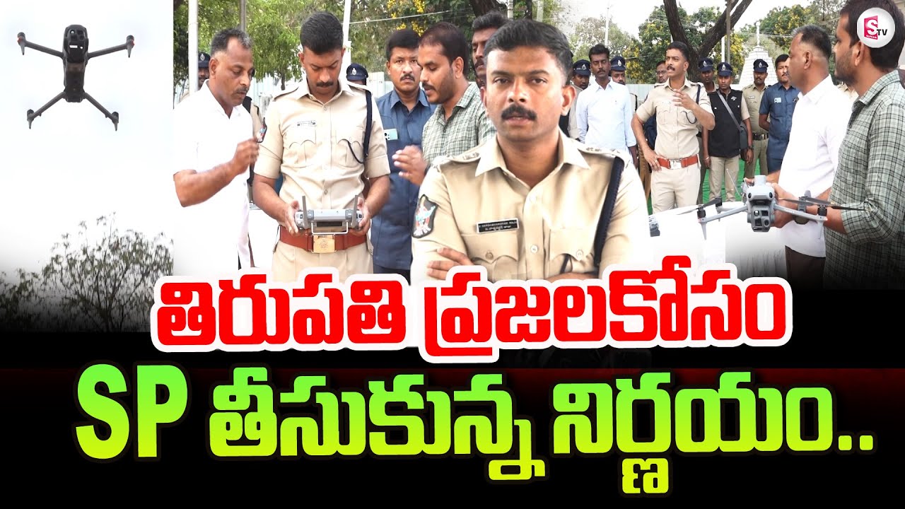 SP Harshavardhan Raju About Drone Usage In Tirupati | ప్రజలకోసం వేటకు ...