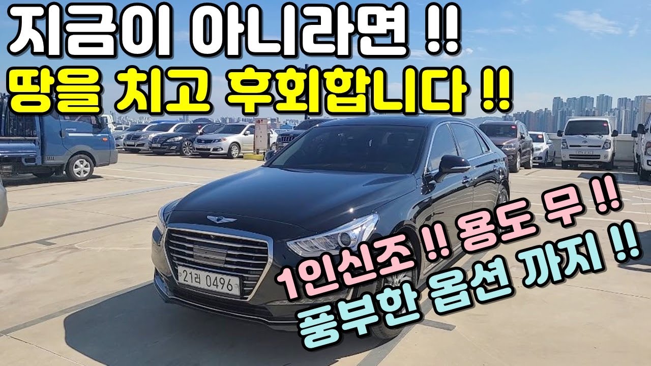 판매완료 제네시스eq900중고차 아차하는 순간 후회합니다 1인신조 용도무 완전무사고차량에 금액은 제네시스g80 금액으로