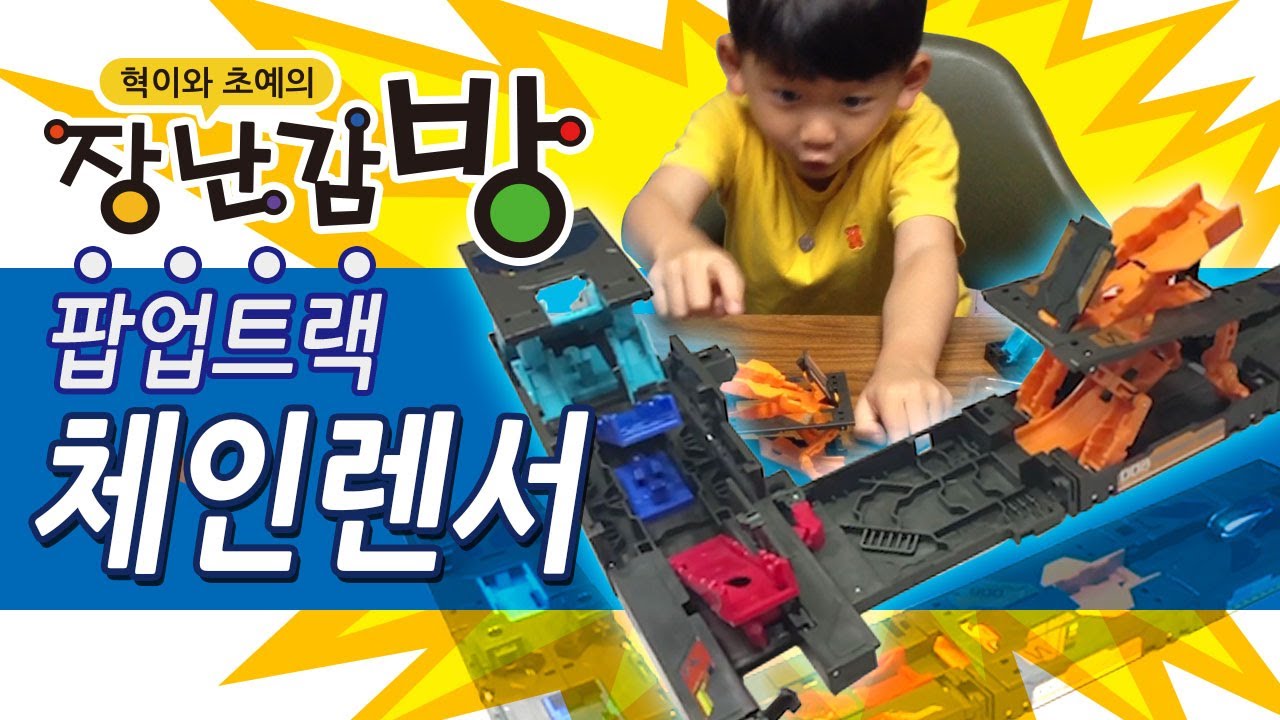 [혁이와 초예의 장난감방 21탄] 체인렌서 (CHAIN RENCER) 테크니컬 세트 CR-02 리뷰 - YouTube