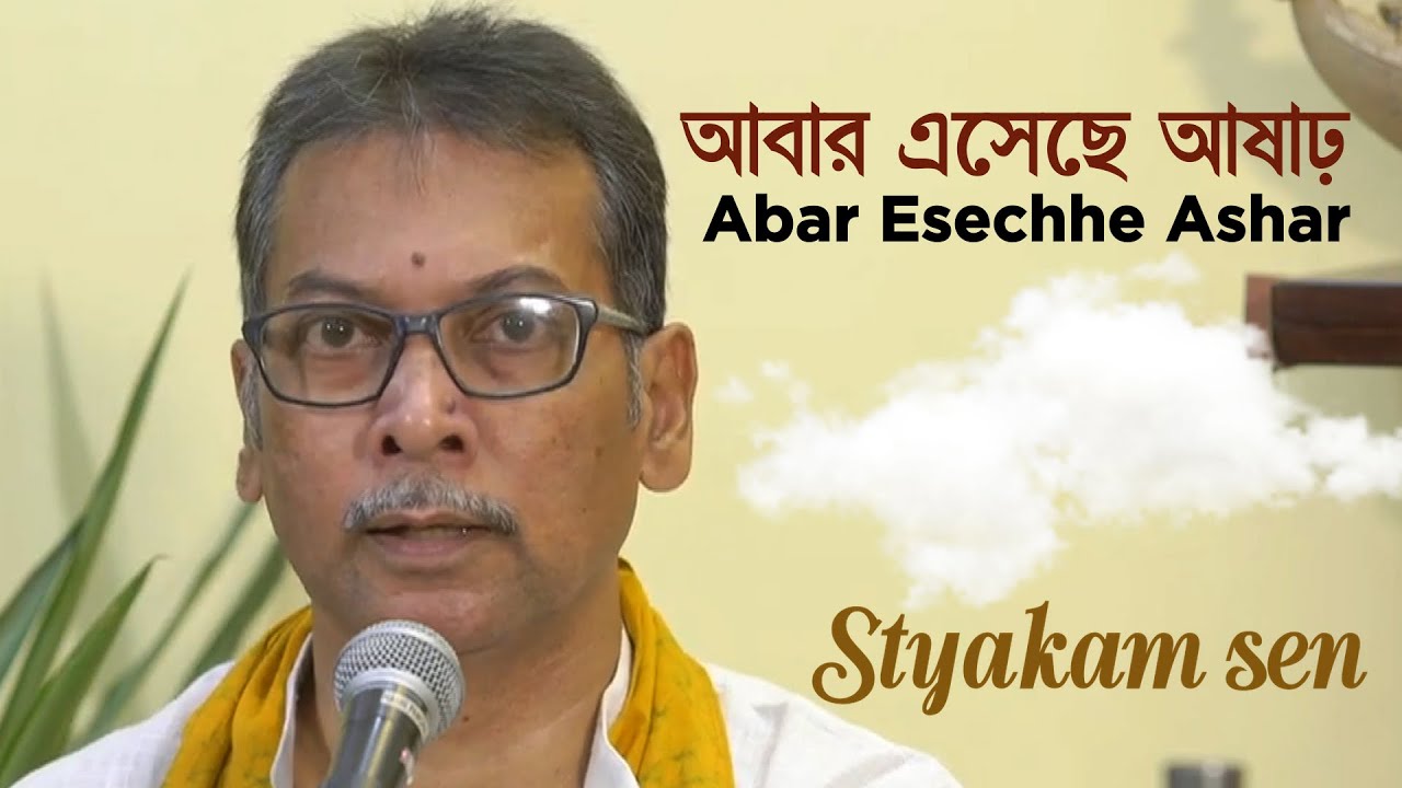 Abar Esechhe Ashar | Rabindra Sangeet | Styakam sen | Barsha Mangal ...