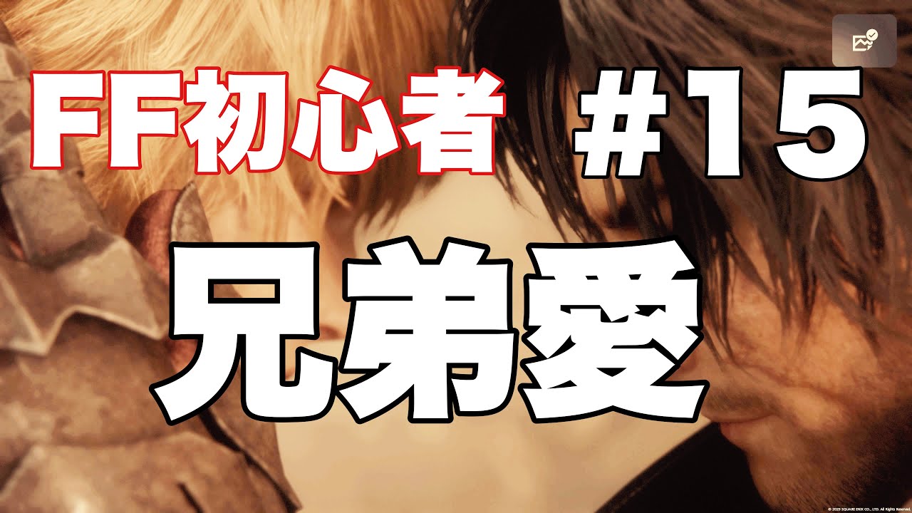 FF16 】#15ジョシュア仲間になる - YouTube