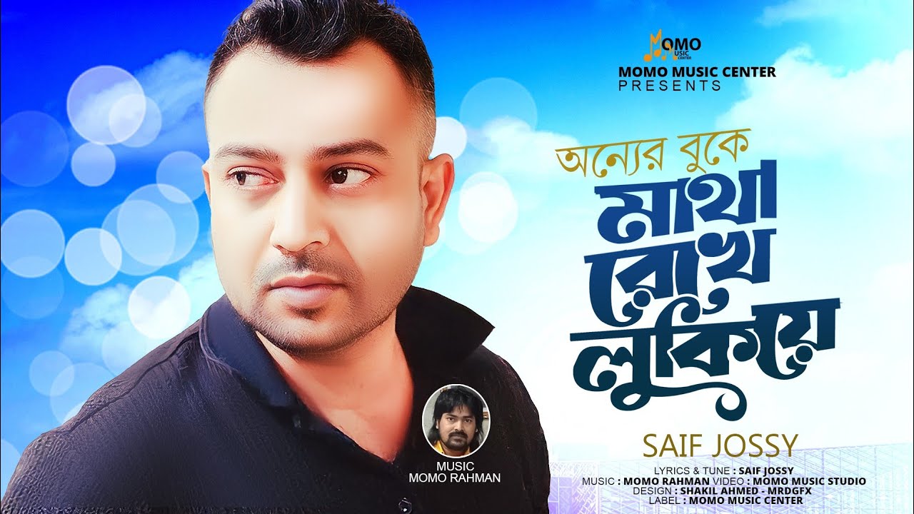 Onner Buke Matha Rekhe ( অন্যের বুকে মাথা রেখে লুকিয়ে) I Saif Jossy I ...