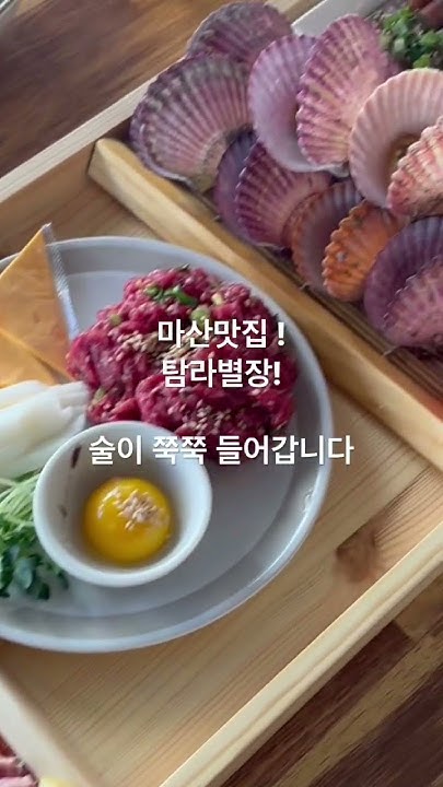 탐라별장 마산맛집 마산여행 안주랑 분위기가 미쳤습니다 꼭 가보세요 Youtube
