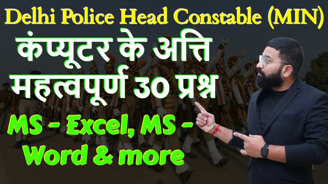 DELHI POLICE HEAD CONSTABLE MINISTERIAL 2022 | COMPUTER SUPER 30 ...