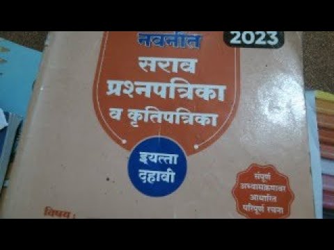१० वी विज्ञान भाग १ मराठी माध्यम प्रश्न पत्रिका #Class 10 science ...