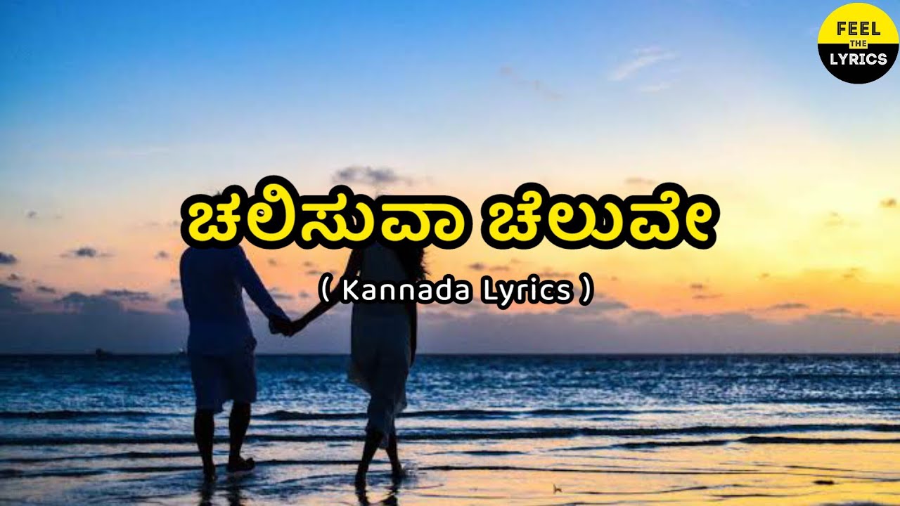Chalisuva Cheluvey Song Lyrics In Kannada|Sonu Nigam|Ullasa Uthsaha ...