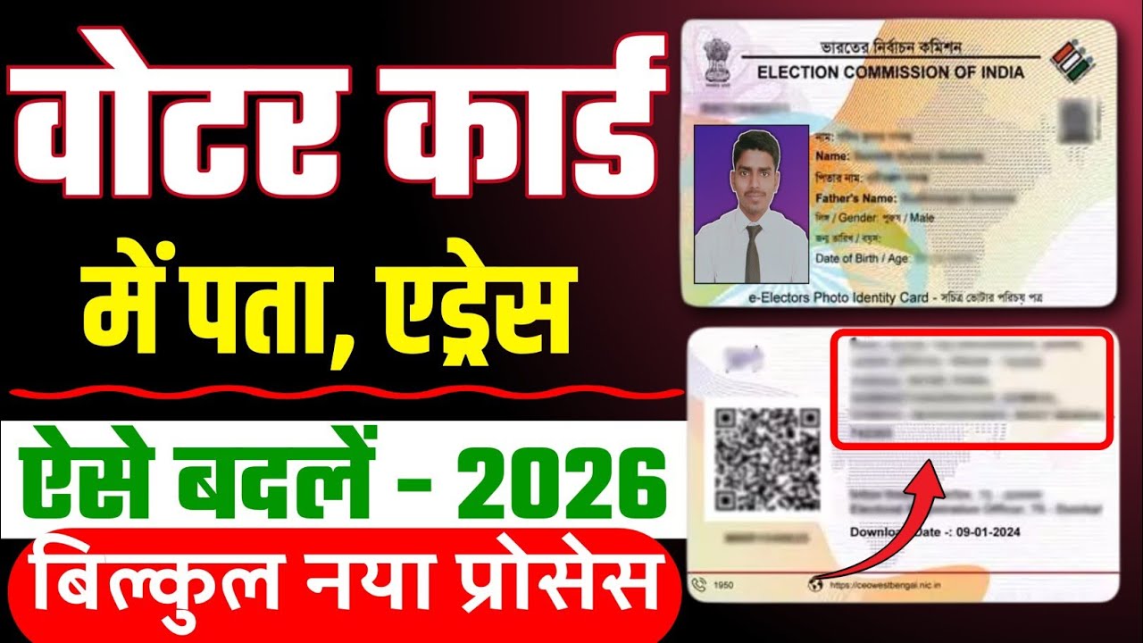 Voter ID Address Change Online | How To Change Address in Voter Card ...