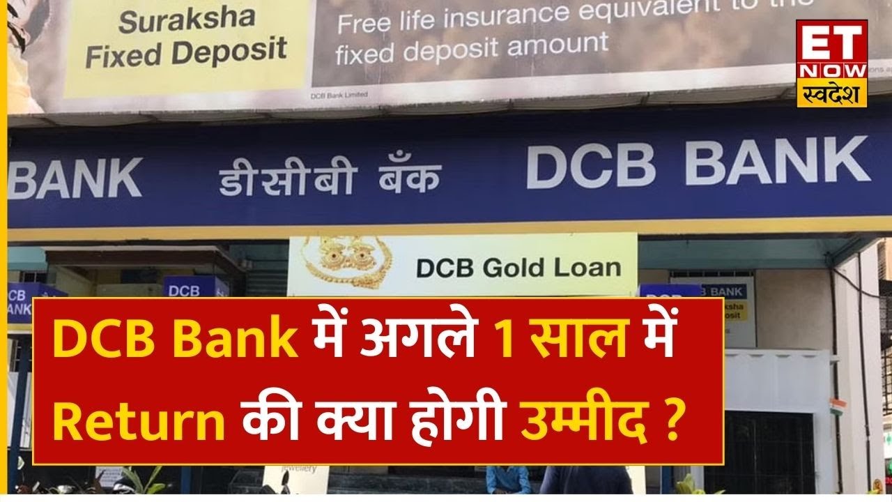 DCB Bank Price : DCB Bank में अगले 1 साल में 20% Return की होगी उम्मीद ...