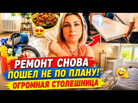 Германия / 🏠 РЕМОНТ СНОВА ПОШЁЛ НЕ ПО ПЛАНУ! 😱 Огромная столешница и неожиданные перемены