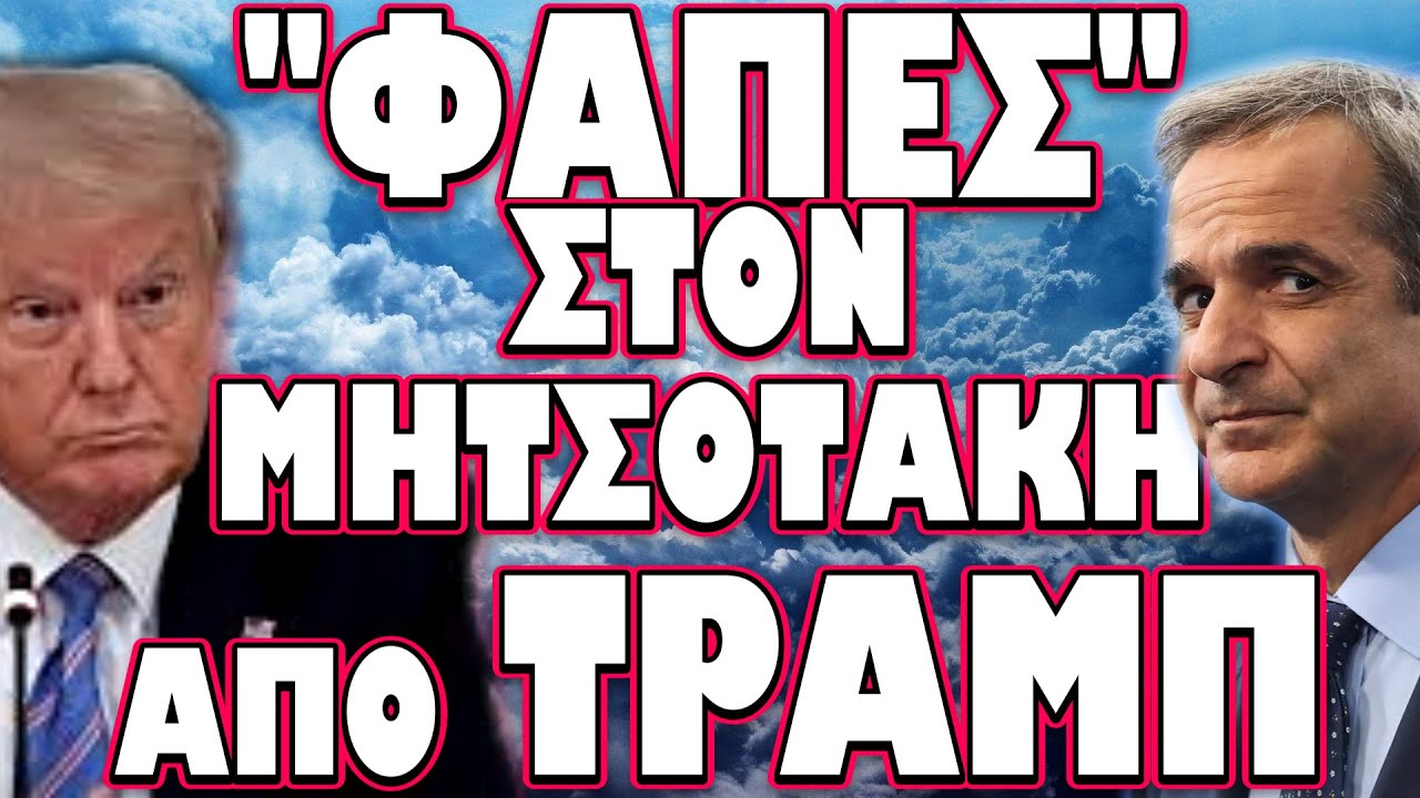 ΝΕΑ ΑΠΟΠΕΙΡΑ ΔΟΛΟΦΟΝΙΑΣ ΣΕ ΠΑΙΔΙ ΒΑΣΙΚΟΥ ΜΑΡΤΥΡΑ ΣΤΑ ΤΕΜΠΗ ! - YouTube