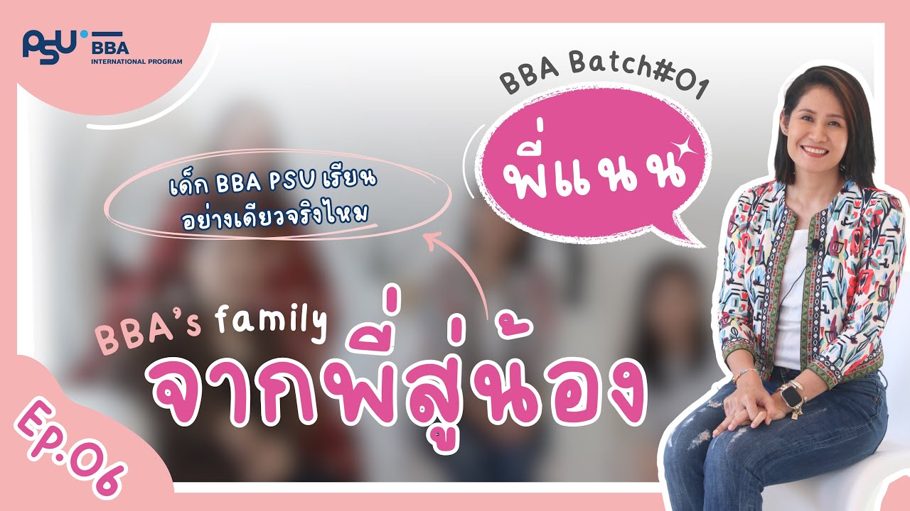BBA's family จากพี่สู่น้อง (Ep.06) | P’Nan BBA Batch#01 - YouTube