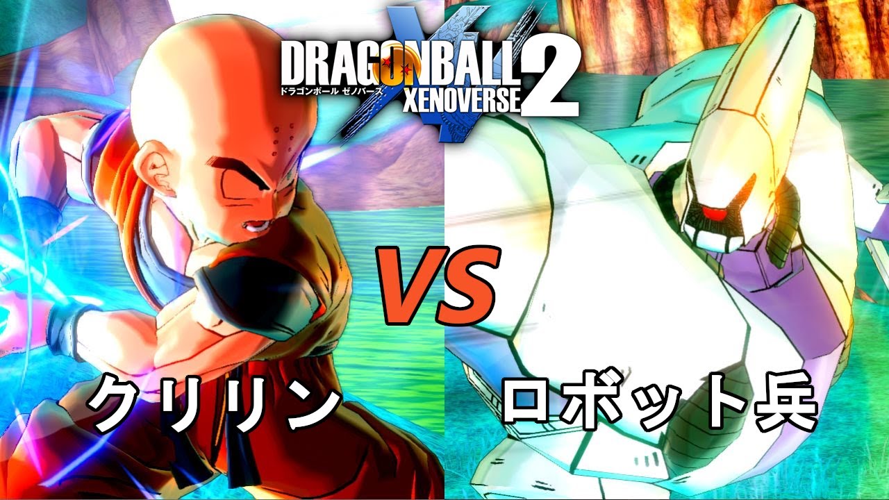 ドラゴンボールゼノバース2 メタルクウラ編1 クリリンVSロボット兵 Dragon Ball Xenoverse 2 - YouTube